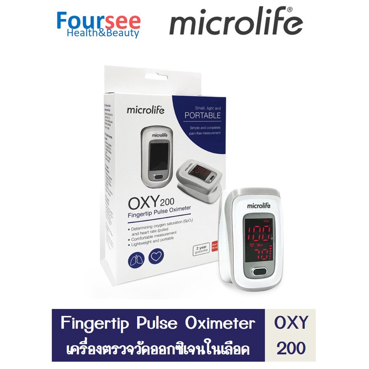 MICROLIFE FINGERTIP PULSE OXIMETER OXY 200 เครื่องวัดออกซิเจนปลายนิ้ว ...
