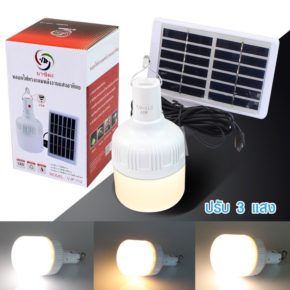 VJP-112 / VJP-114 หลอดไฟทรงกลม หลอดพลังงานแสงอาทิตย์ หลอดไฟโซลา มีแผงโซลาร์ Solar Light / ( VJP ...