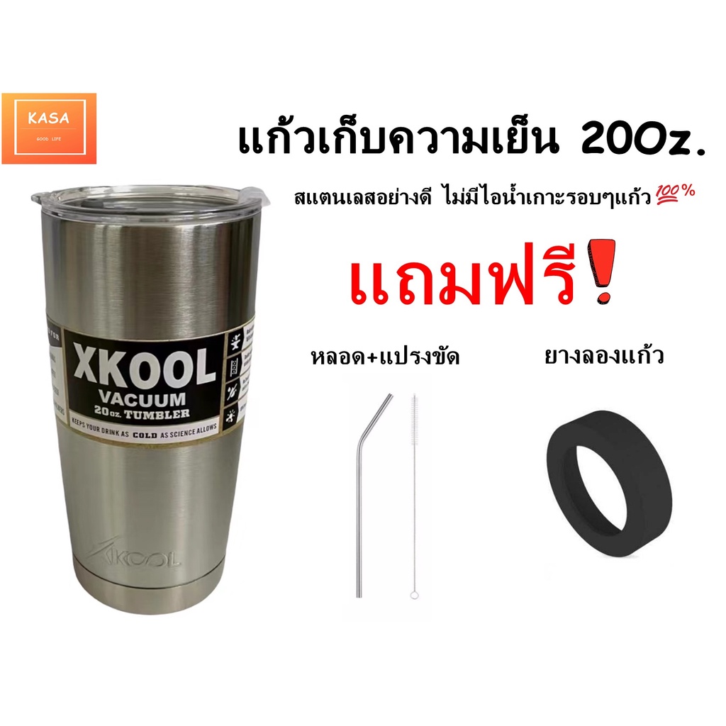 แก้ว Xkool ขนาด 20Ozเก็บอุณหภูมิความเย็น,ร้อน เซ็ตแถมหลอดพร้อมแปรงขัด พร้อมยางลองแก้ว | Shopee ...