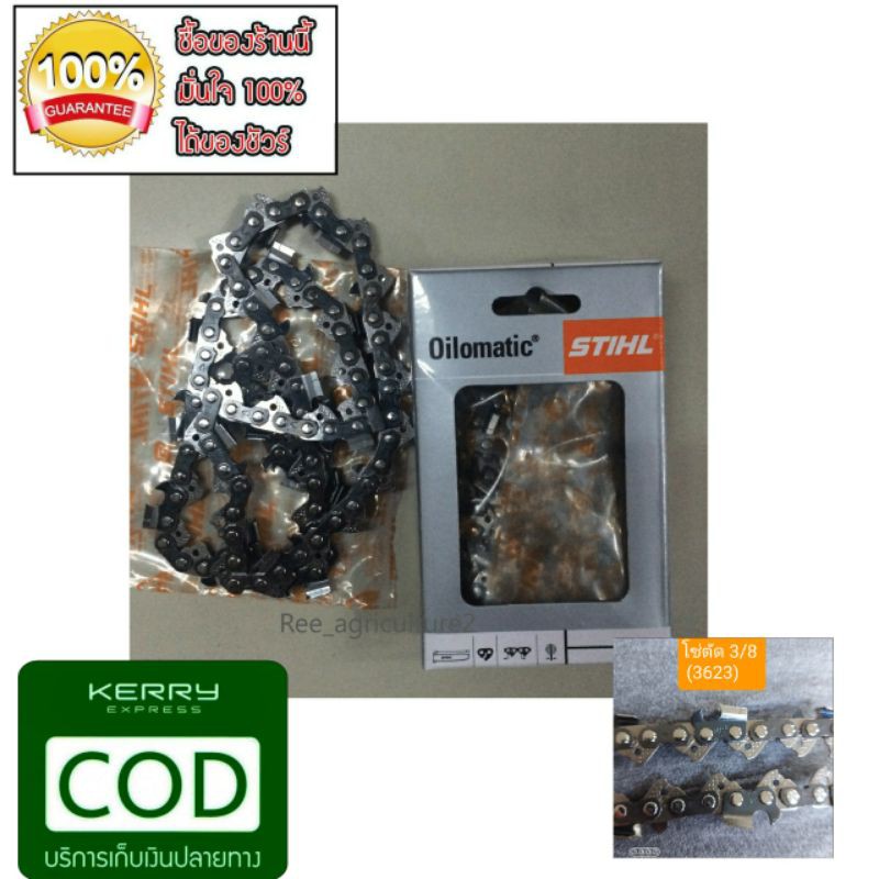 STIHL โซ่เลื่อยยนต์บาร์ 12 นิ้ว 23 ฟัน 3/8 3623 แท้ ไม่แท้ยินดีคืนเงิน | Shopee Thailand