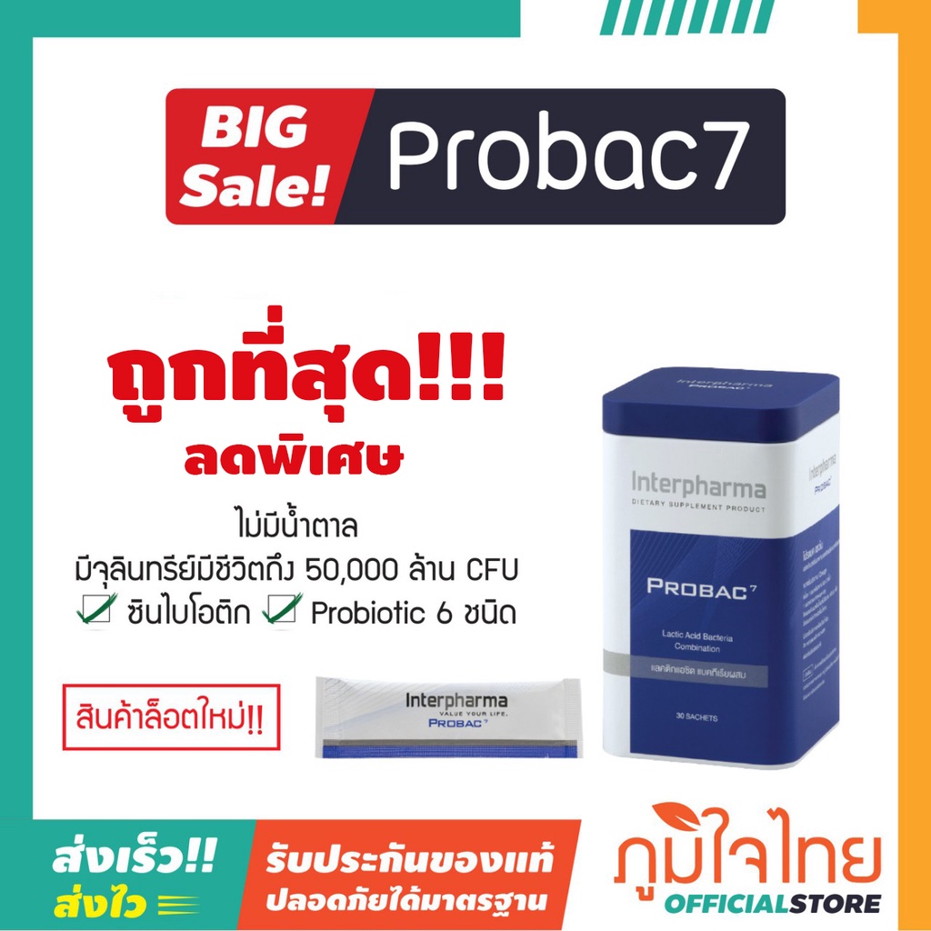 โปรแบค 7 PROBAC7 ผลิตภัณฑ์เสริมอาหาร ปรับสมดุลการขับถ่าย 1 กล่อง 30 ซองกล่องใหญ่ | Shopee Thailand