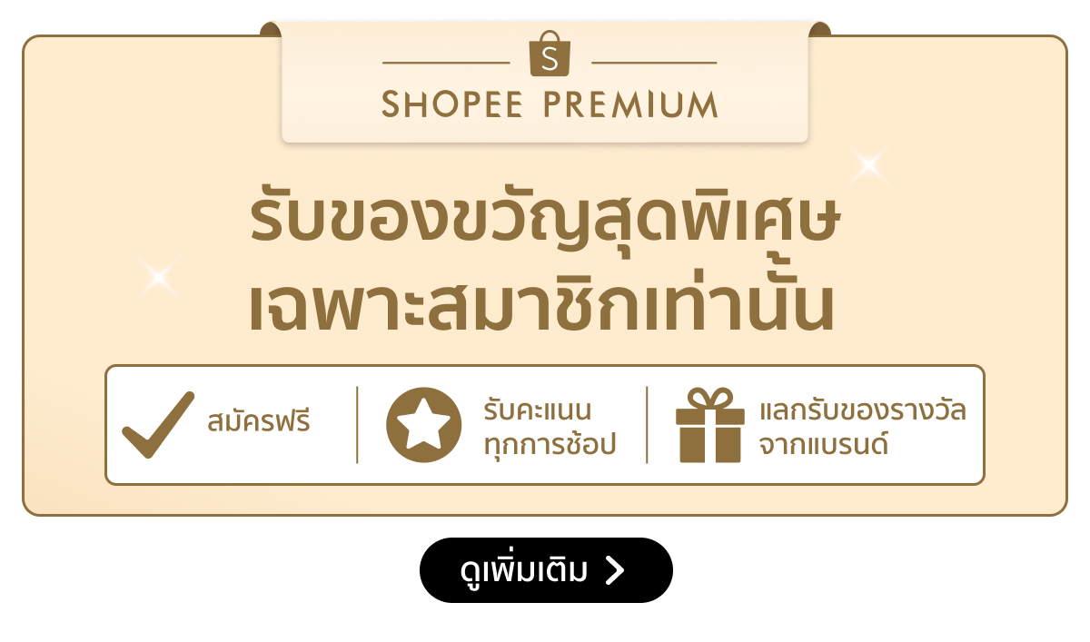 Shopee Premium ที่สุดของแบรนด์พรีเมียม ของแท้ 100% ลดพิเศษที่ Shopee