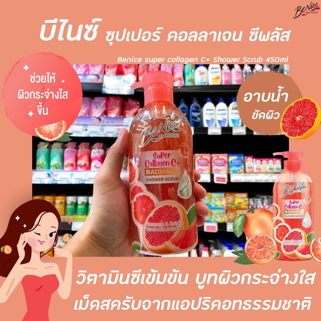 🔥 บีไนซ์ ครีมอาบน้ำ สครับ เกรปฟรุต 450 มล. (2011) Benice shower scrub ...