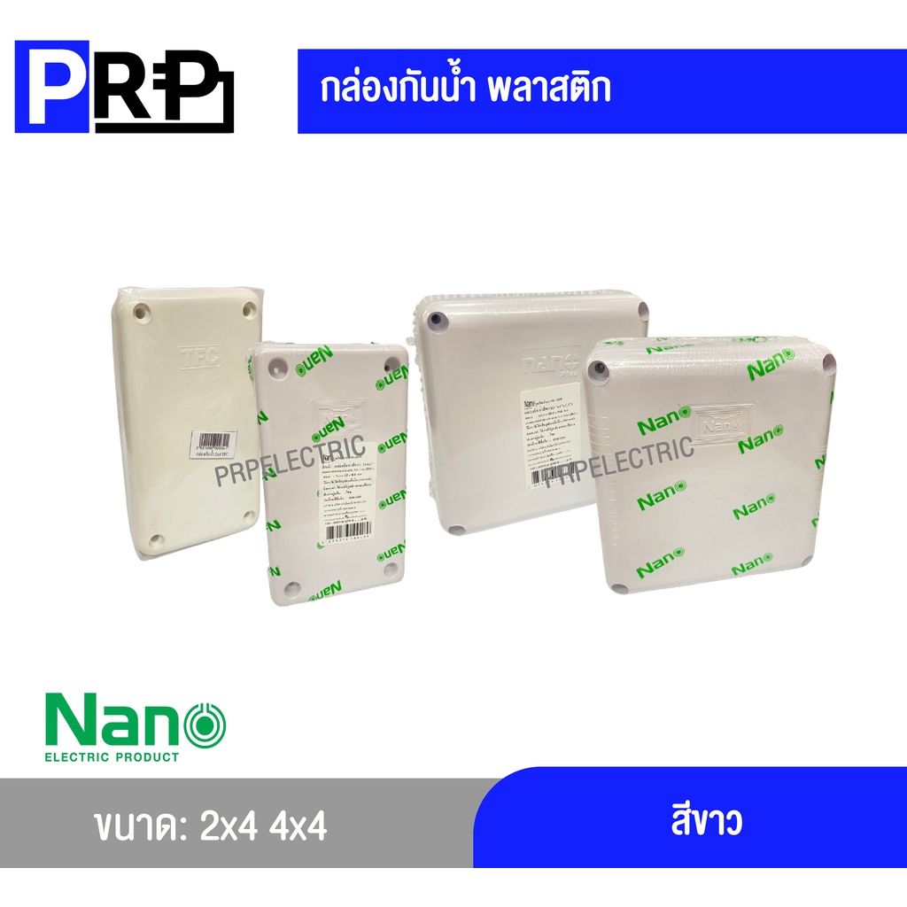 NANO กล่องพลาสติกกันน้ำ 2x4 4x4 | Shopee Thailand