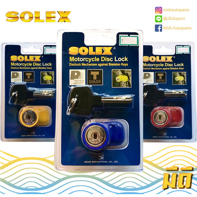 ล็อคดิสมอเตอร์ไซค์ Solex | Shopee Thailand