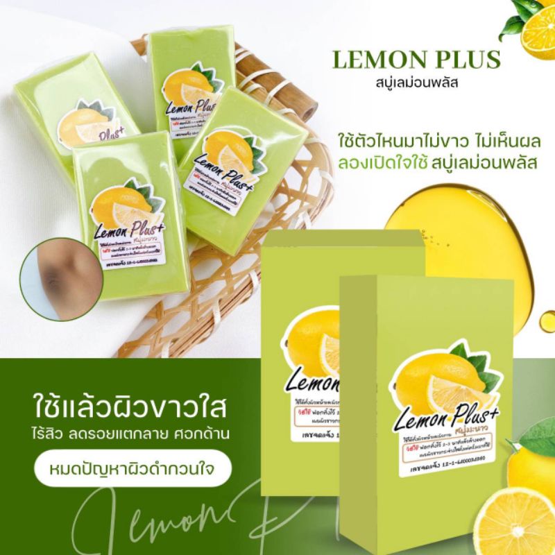 LEMON PLUS+ ( สบู่เลม่อนพลัส + ) | Shopee Thailand