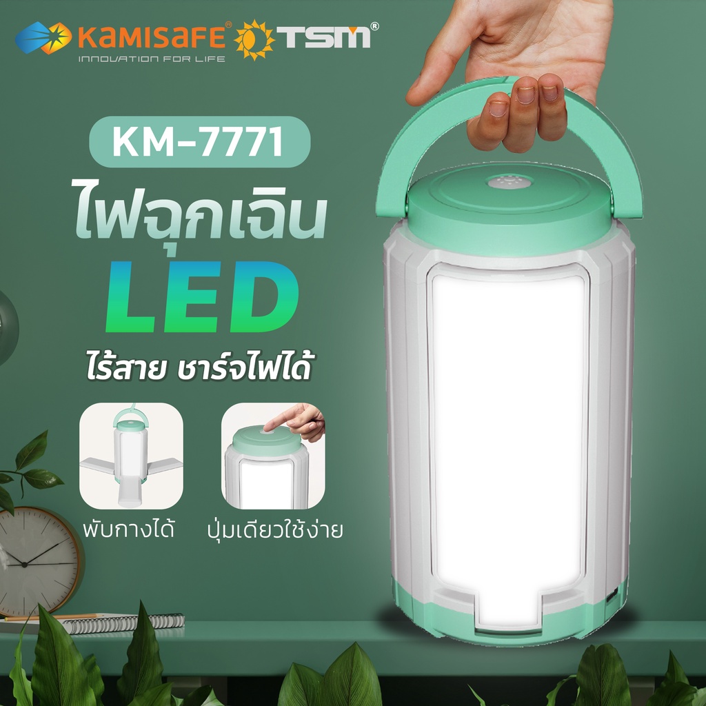 KAMISAFE รุ่น KM-7771 ไฟฉุกเฉิน LED พกพา KAMISAFE ชาร์จ USB มีหูหิ้ว ...