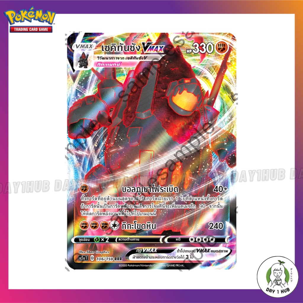 เซคิทันซัง VMax [RRR] s3a 106/159 Pokemon TCG [ของแท้] | Shopee Thailand