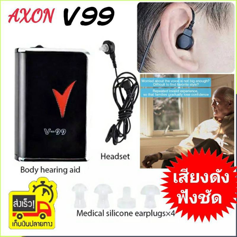 เครื่องช่วยฟัง AXON V-99 Digital Hearing Aid เสียงดัง เครื่องขยายเสียง ...