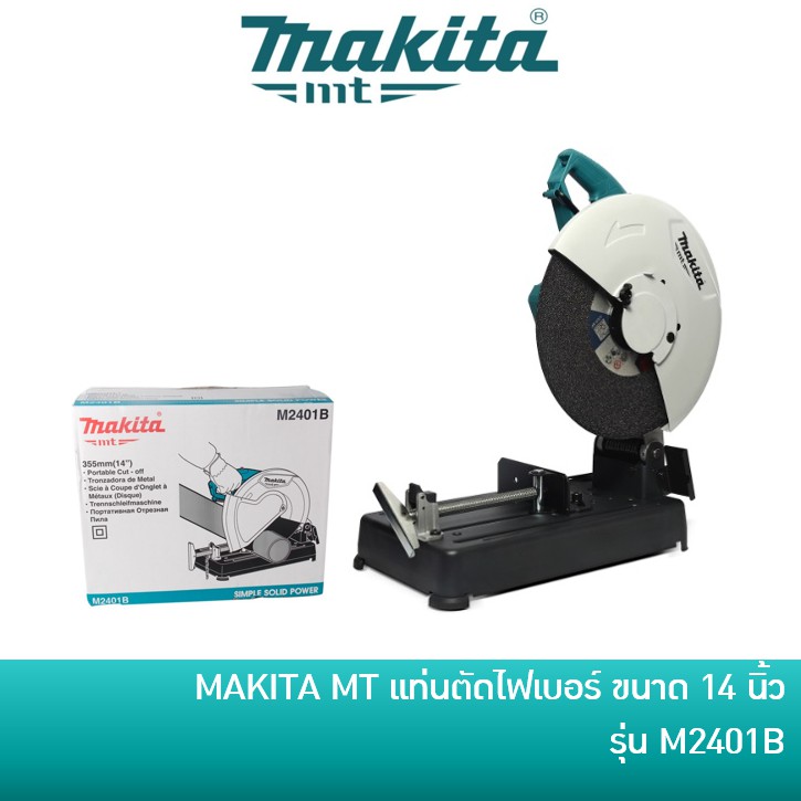 MAKITA M2401B แท่นตัดไฟเบอร์ ไฟเบอร์ตัดเหล็ก 14 นิ้ว [มาแทน MT243 ...