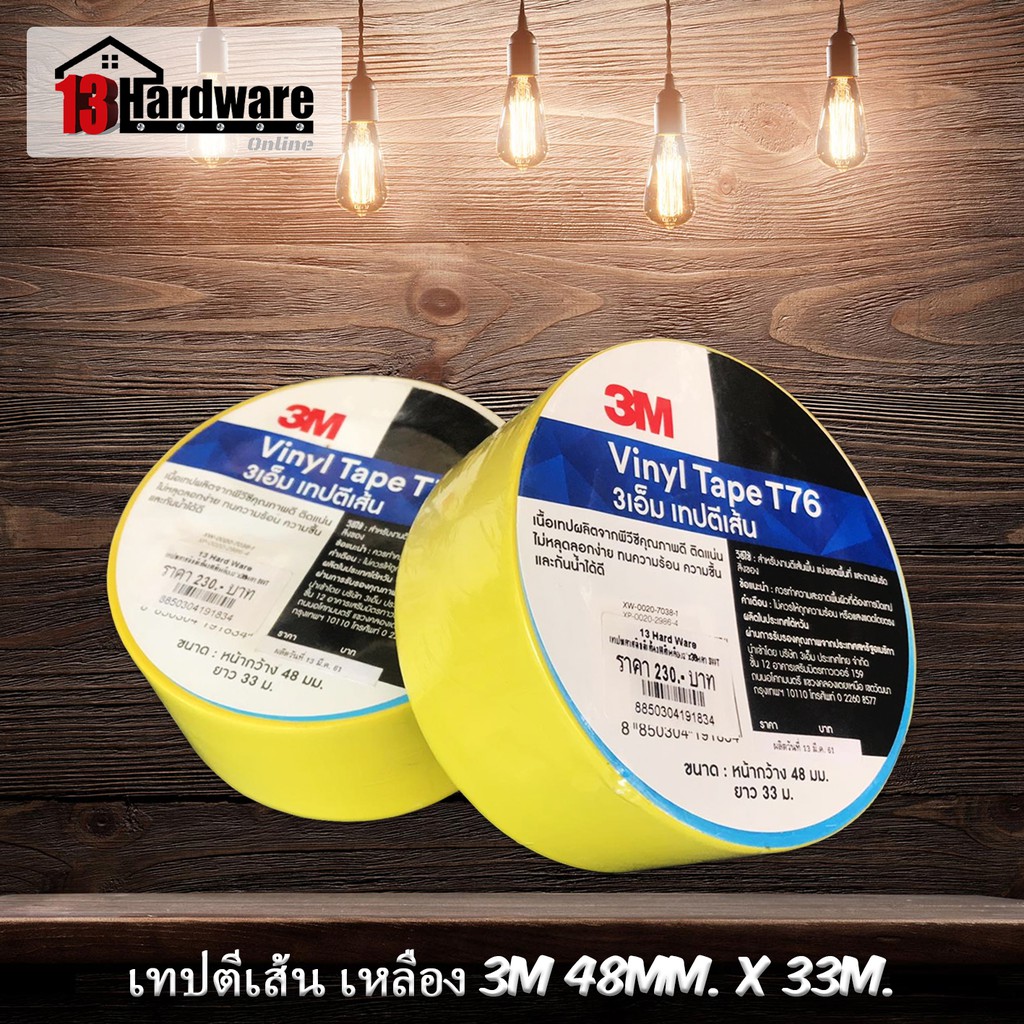 เทปตีเส้น เหลือง 3M VINYL TAPE T76 48mm. (2นิ้ว) X 33M. (Marking Tape) เทปตีเส้นPVCเหลือง (ออก ...
