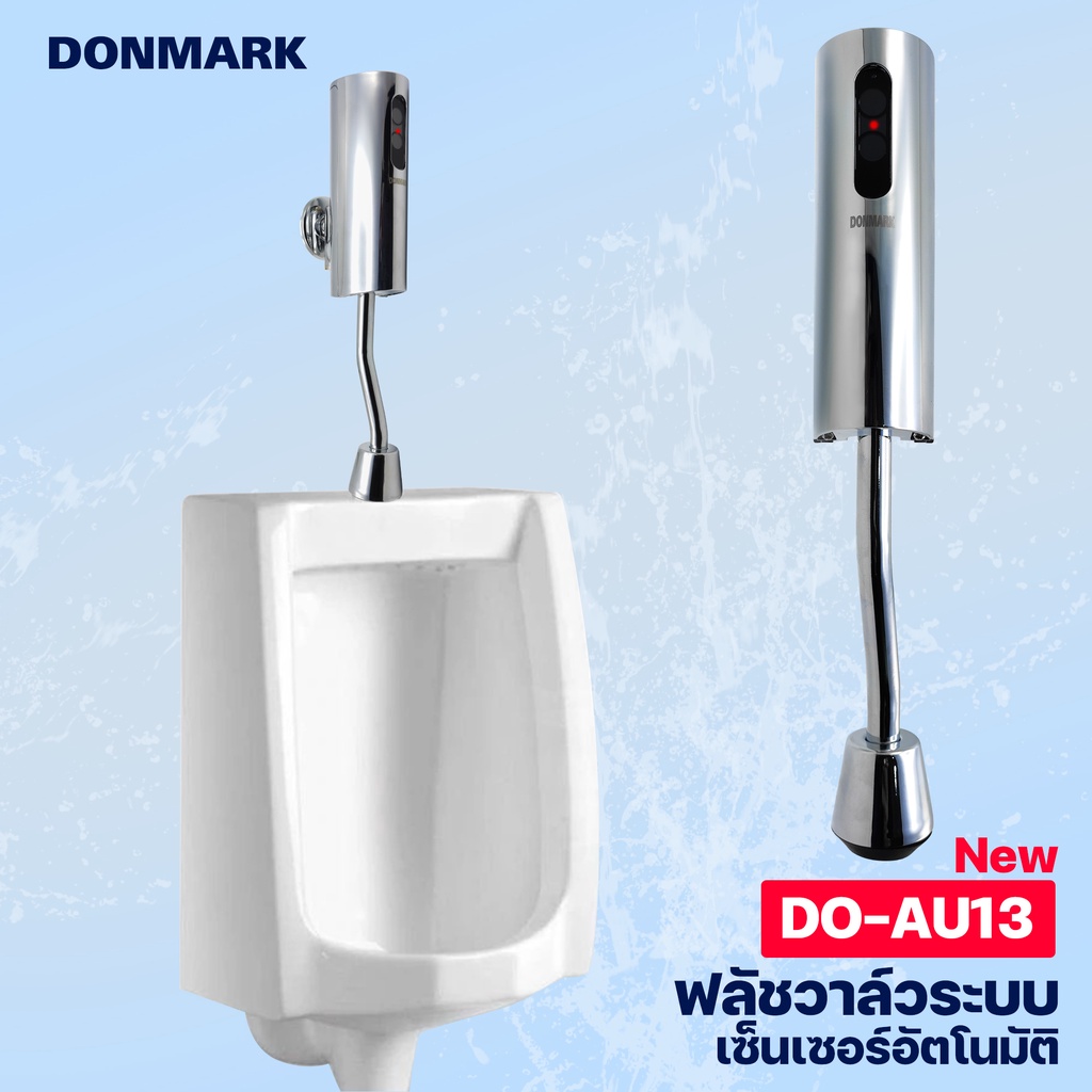 DONMARK ฟลัชวาล์วระบบเซ็นเซอร์ อินฟาเรด อัตโนมัติ รุ่น DO-AU13 | Shopee Thailand