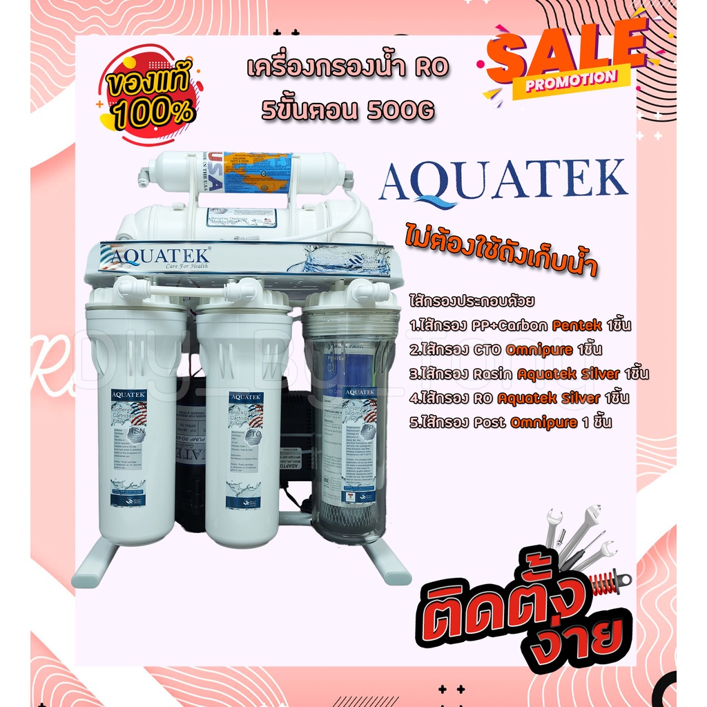 เครื่องกรองน้ำ reverse osmosis (RO) Aquatek 500G สินค้าเกรด Premium Pentair Omnipre Aquatek ...