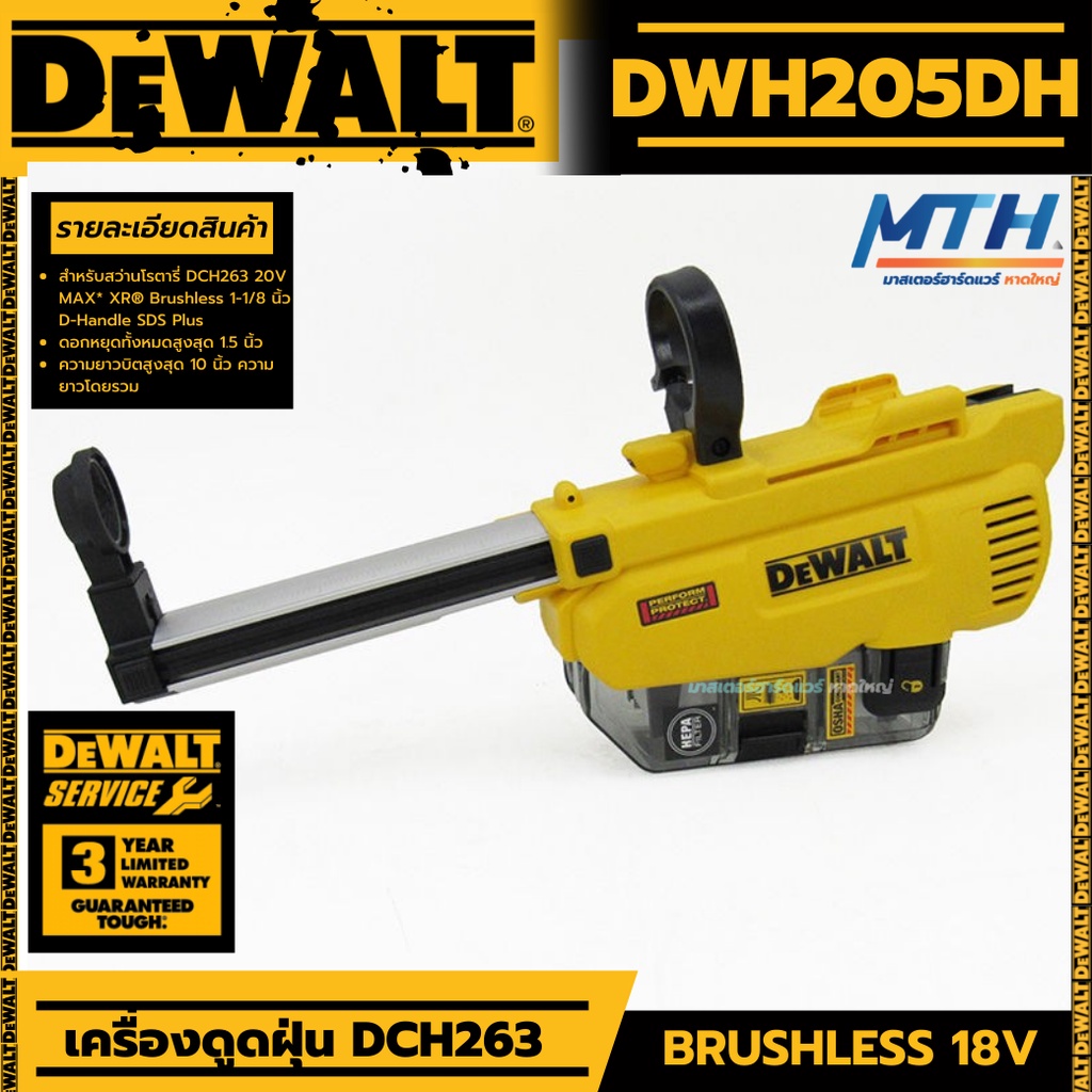 DEWAL เครื่องดูดฝุ่น ใช้กับเครื่องโรตารี่ DCH263N รุ่น DWH205DH ของแท้ ...