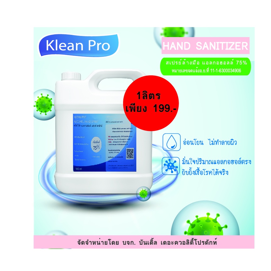 แอลกอฮอล์ 75%V/V ชนิดน้ำ ขนาด 1 ลิตร Klean Pro | Shopee Thailand