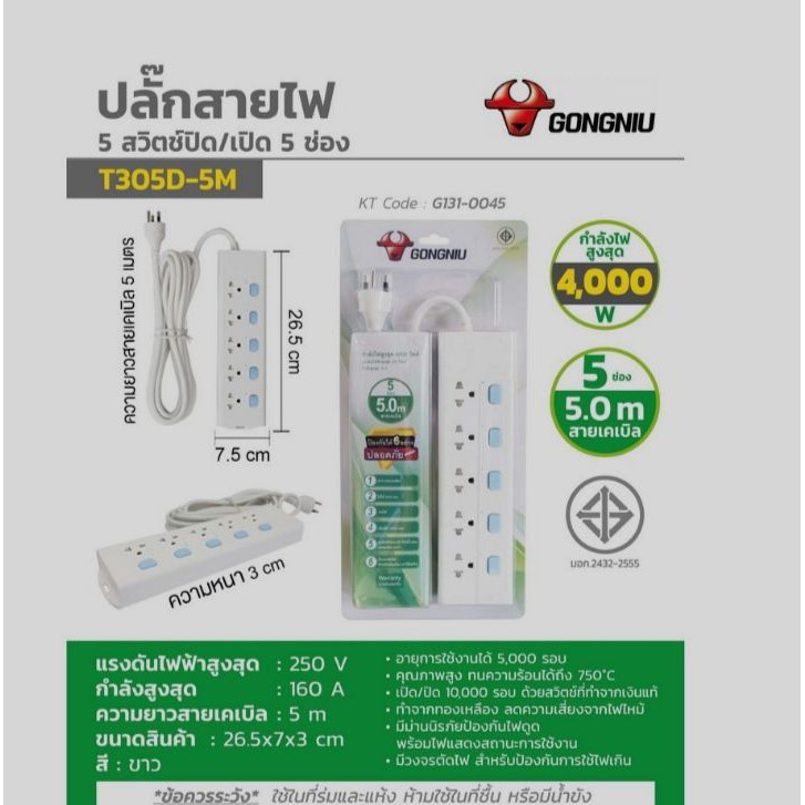 GONGNIU ปลั๊กไฟ 5 สวิตช์ ปิด/เปิด 5 ช่อง พร้อมสาย 5 เมตร กำลังไฟสูงสุด 2500W แรงดันไฟฟ้าสูงสุด ...