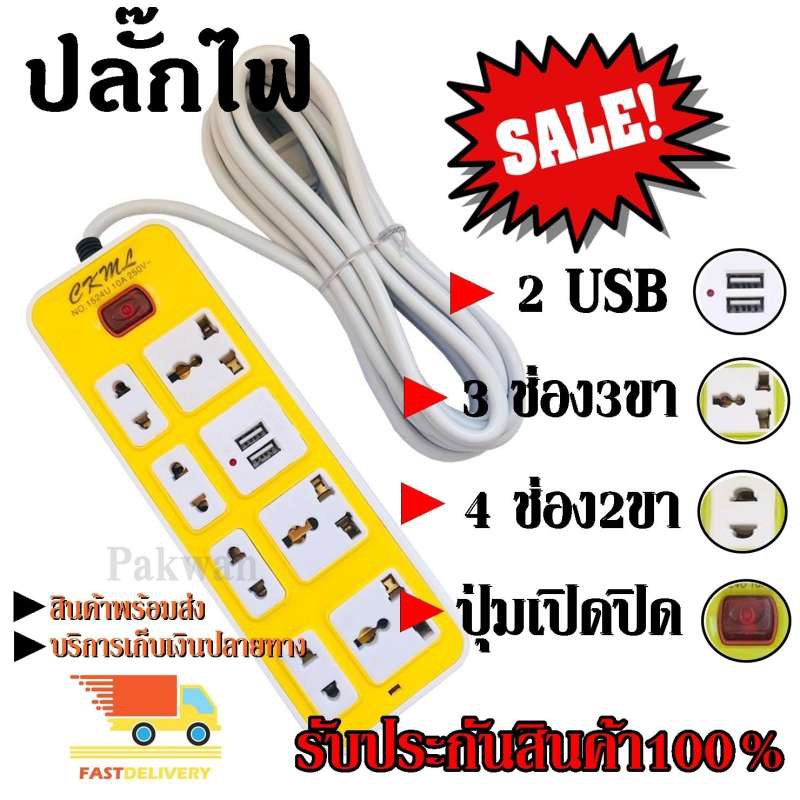 ปลั๊กไฟ 7 ช่อง 2 USB 3 เมตร CKML-1524U 2500w คละสี วัสดุแข็งแรง ดีไซน์สวยงาม สินค้าขายดี สายไฟ ...