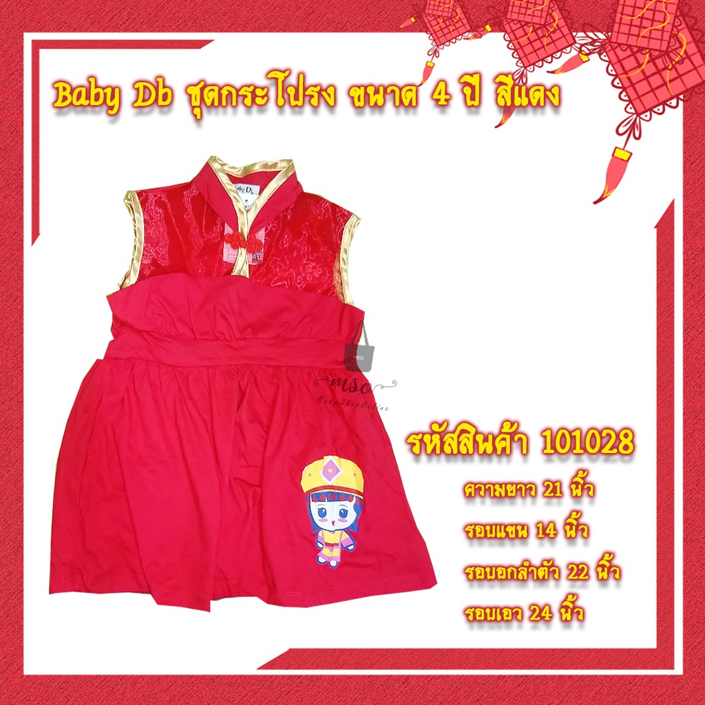 101028/101030 Baby Db 👚 ชุดกระโปรงเด็กผู้หญิง ชุดตรุษจีน เสื้อผ้าเด็ก ...