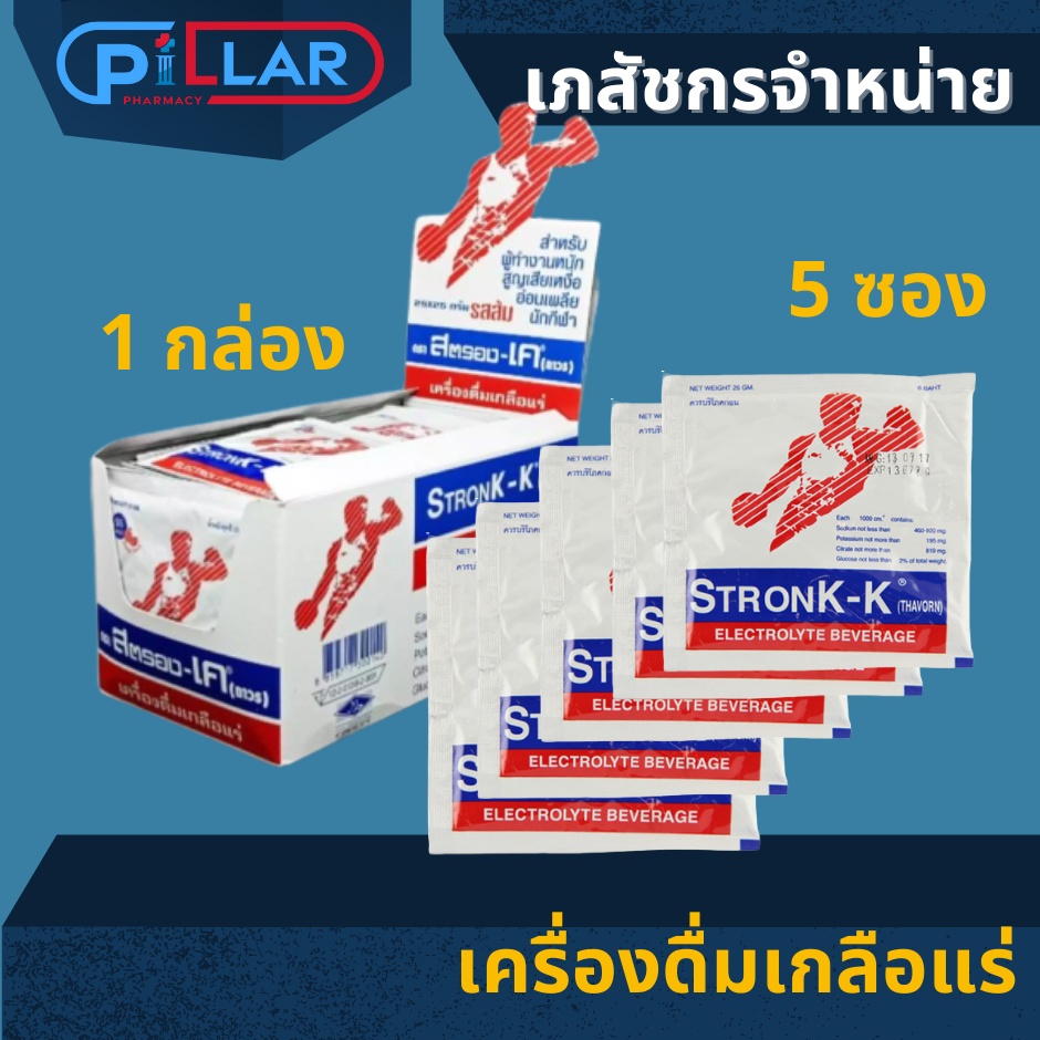 Stronk-K (Thavorn) สตรองเค-เค (ถาวร) เครื่องดื่มเกลือแร่ รสส้ม 5 ซอง ...