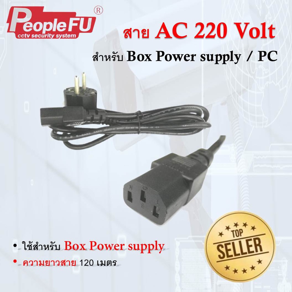 สายไฟ AC 220V สำหรับ Power Supply / Box Power Supply สายเอซี สายดีซี ...