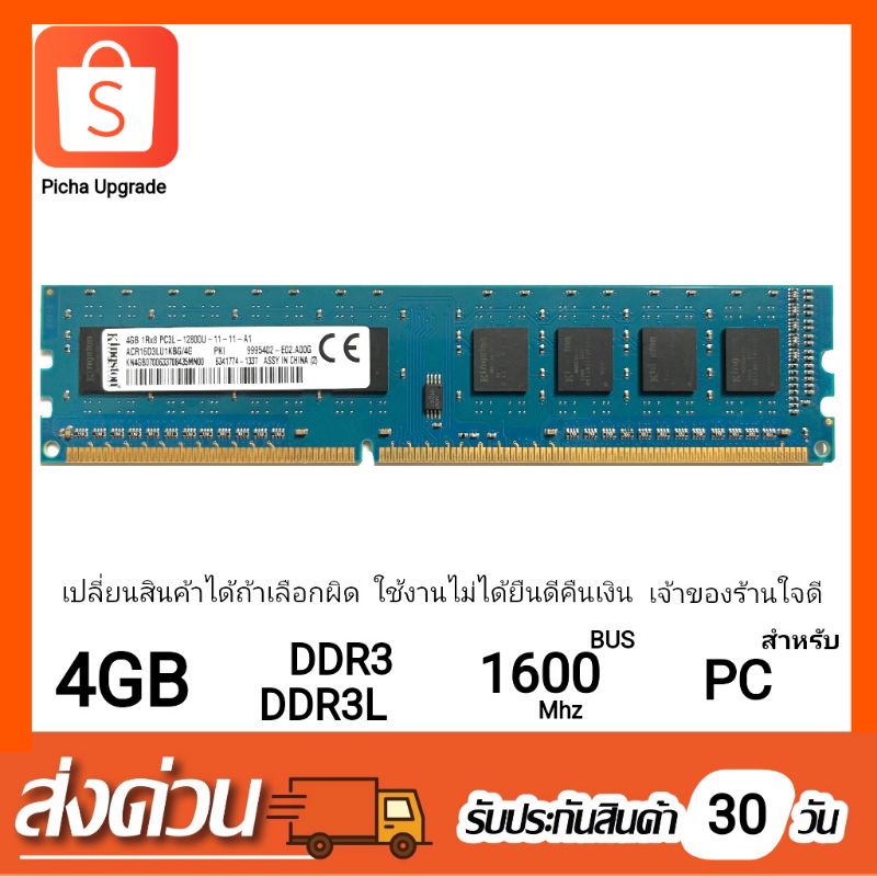 แรม DDR,DDR3L 4GB PC3 12800 หรือว่า DDR3 BUS 1600Mhz สำหรับ Desktop ...