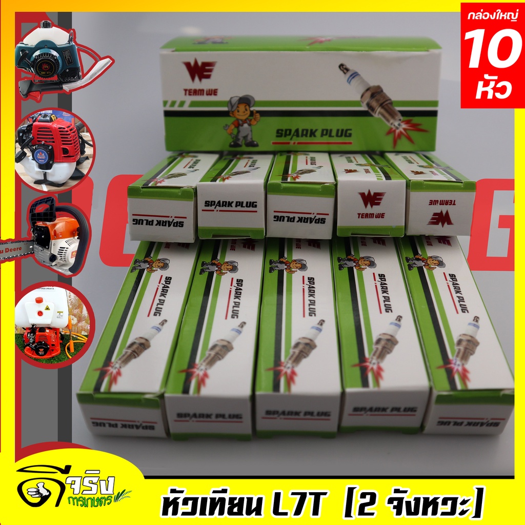 หัวเทียน411 L7T (1กล่อง 10หัว) เครื่องตัดหญ้า411 260 328 เครื่องพ่นยา767 เลื่อยยนต์ทุกยี่ห้อ จาก ...