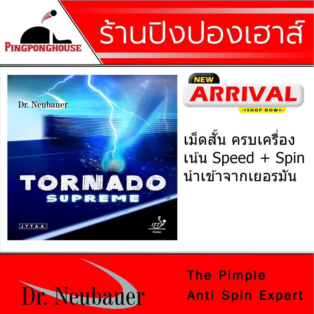ยางปิงปอง (ยางเม็ดสั้น) Dr.Neubauer Tornado Supreme เหมาะสำหรับเกมบุก แรง หมุน TORNADO SUPREME ...