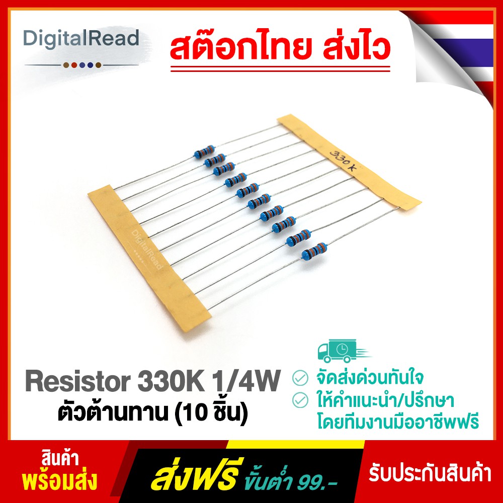 Resistor 330K 1/4W ตัวต้านทาน 330Kโอห์ม 1/4วัตต์ | Shopee Thailand