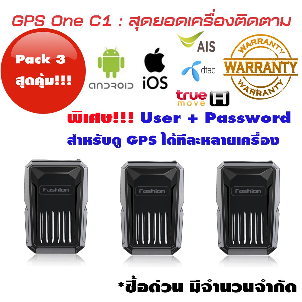 ***แบตนานกว่าเดิม!!! GPS One C1 Pack3 (มีใบอนุญาต):จีพีเอส ติดตาม ดักฟัง ดูย้อนหลัง ดูแบบหลาย ...