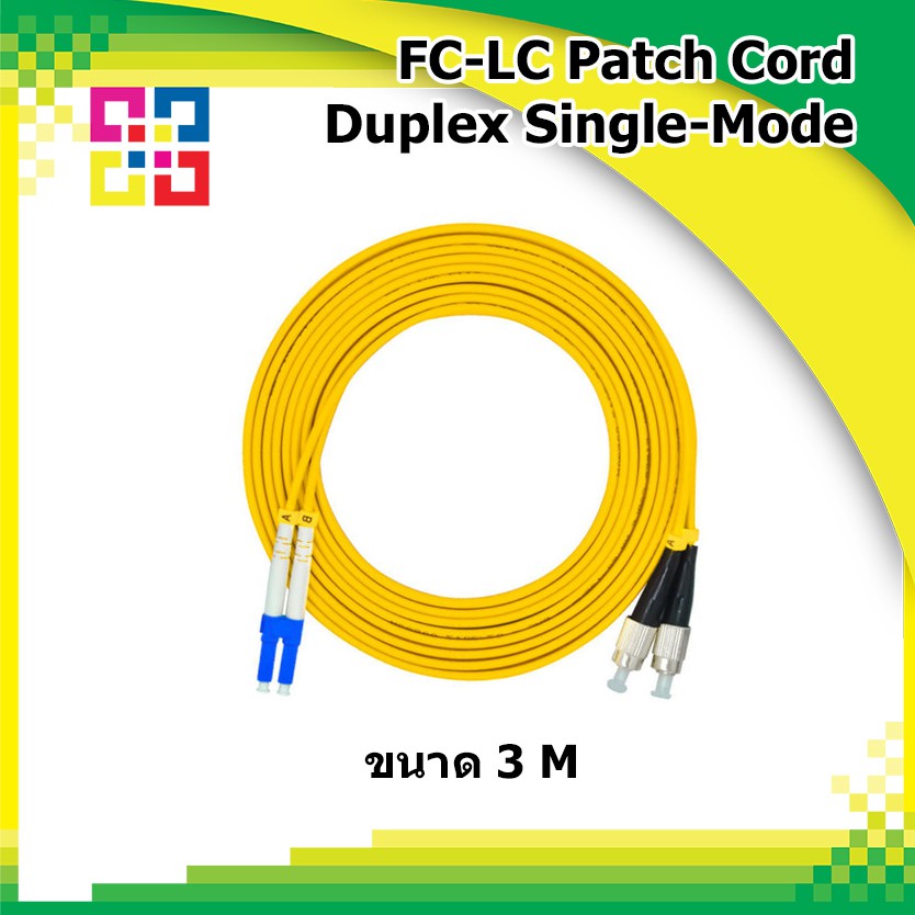 สายไฟเบอร์ออฟติกเข้าหัวสำเร็จรูป FC-LC Patch cord Fiber Duplex Single-mode 3Meter LSZH - BISMON ...