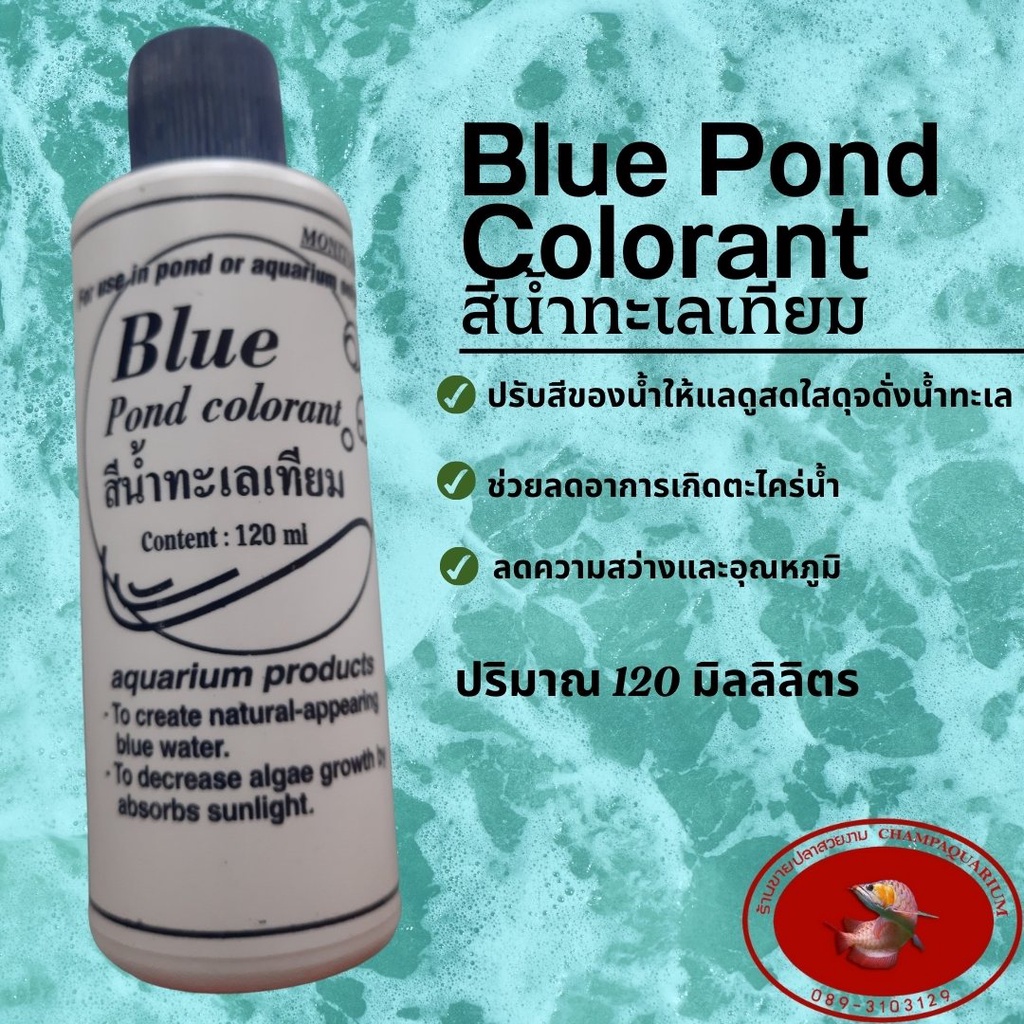 สีน้ำทะเลเทียม Blue Pond Colorant | Shopee Thailand
