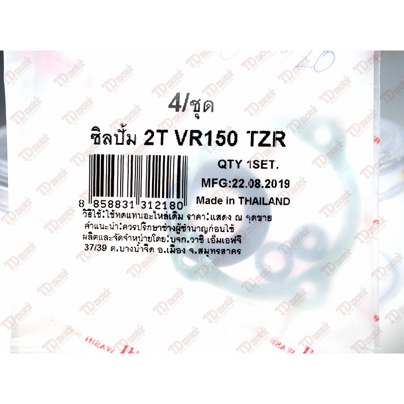 ซิลปั้ม2T ชุดใหญ่ YAMAHA RX/VR/TZR WASHI Pdcode#090520 | Shopee Thailand