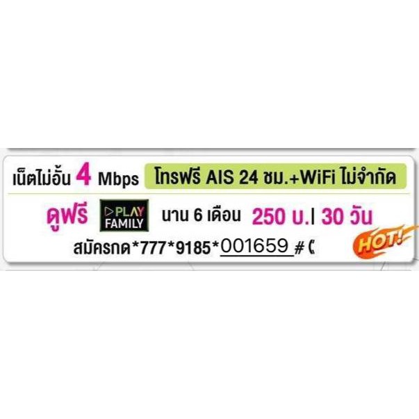 เน็ตสุดคุ้มAIS 4Mbps ไม่มีหมดไม่อั้นไม่ลดสปีดความเร็วคงที่่เดือนละ250 โทรฟรีในค่ายไม่จำกัดโปรนาน ...
