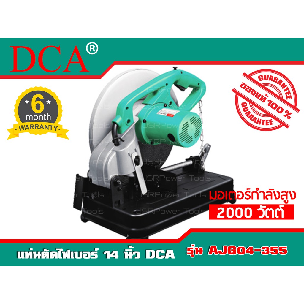 แท่นตัดไฟเบอร์ 14 นิ้ว กำลังสูง 2000W DCA รุ่น AJG04-355 (DCA CUT-OFF ...