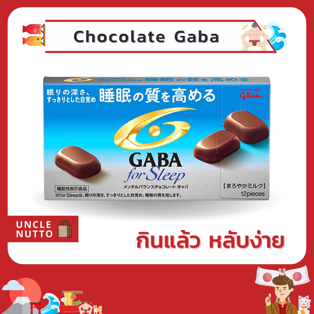 (พร้อมส่ง) Gaba Chocolate ช็อคโกแลต ช่วยให้หลับง่าย ผ่อนคลาย | Shopee ...