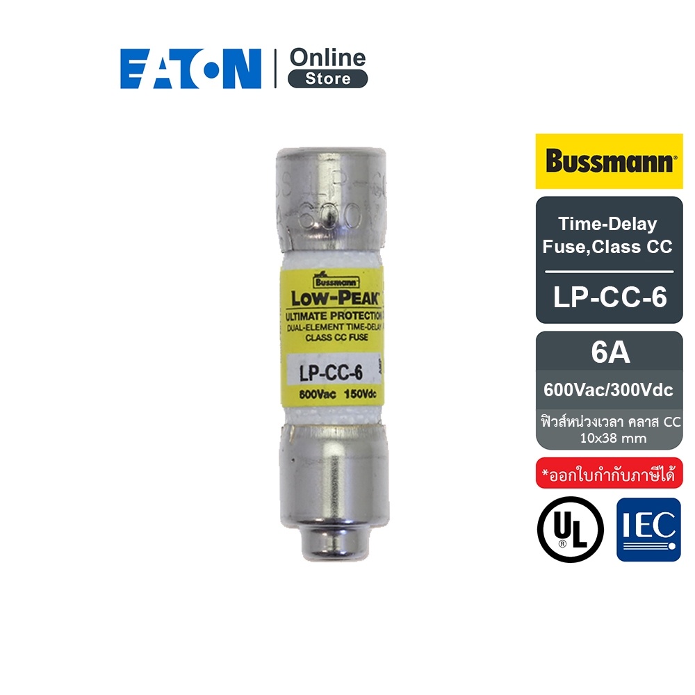 EATON LP-CC-6 Time-Delay Fuse,Class CC , 6A 600Vac/300Vdc, (ฟิวส์หน่วงเวลา คลาส CC) สั่งซื้อได้ ...