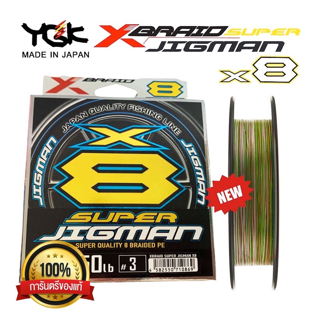 สาย PE YGK X-Braid Super Jigman X8 ความยาว 300m. สายPE สายPEตกปลา | Shopee Thailand