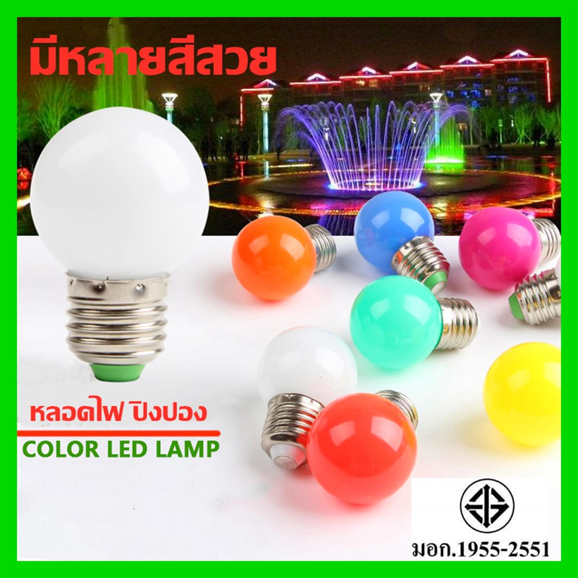 หลอดไฟ ปิงปอง LED 3W E27 ขั้วห้อยกันน้ำE27 ราคาพิเศษ (เป็น PVC ตกไม่แตก) ขั้วมาตรฐาน E27 หลอดไฟ ...