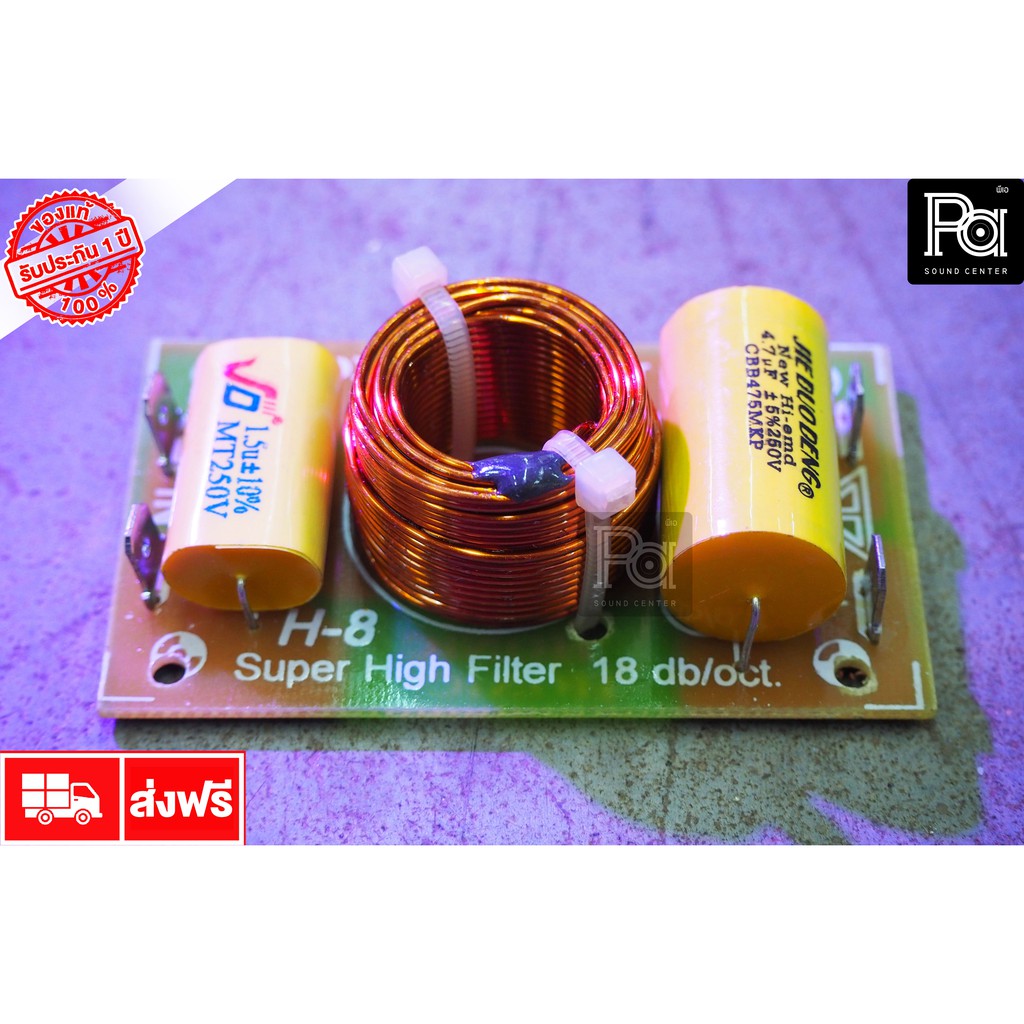 HONIC H8 NETWORK H 8 เน็ตเวิร์ค เสียงแหลม สำหรับ ลำโพงเสียงแหลม PA SOUND CENTER พีเอ ซาวด์ เซนเต ...