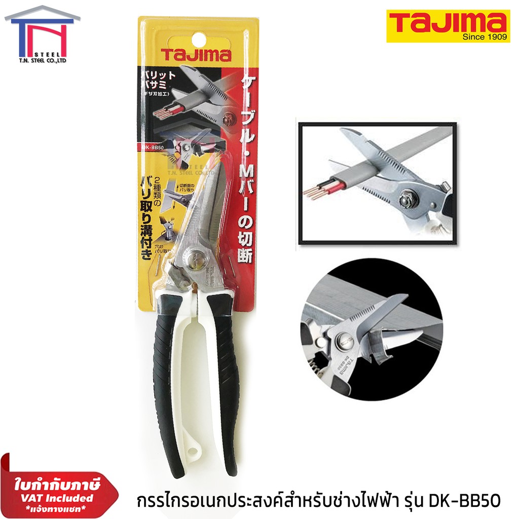 Tajima กรรไกรอเนกประสงค์ สำหรับช่างไฟฟ้า รุ่น DK-BB50 | Shopee Thailand