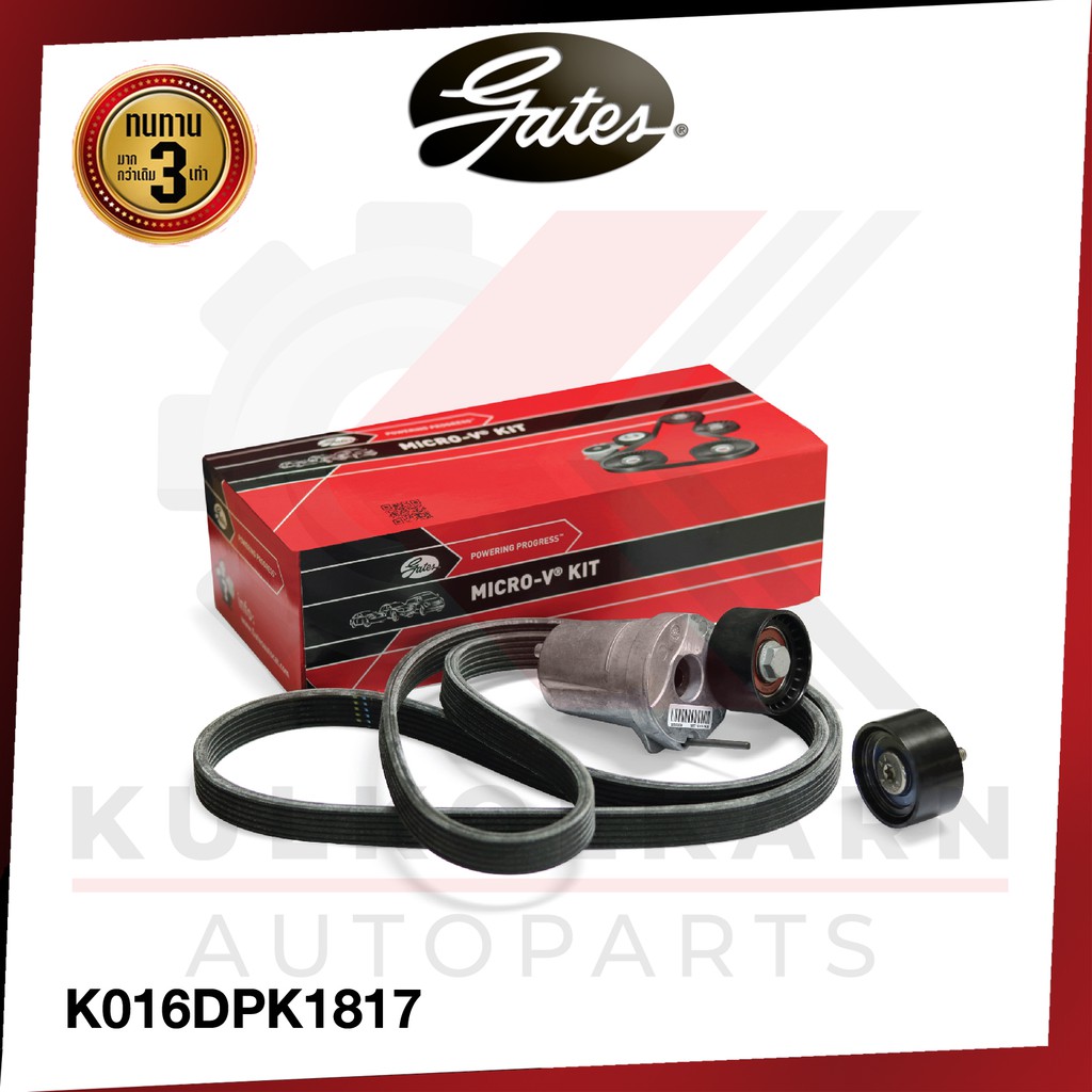 GATES ชุดลูกรอกสายพานหน้าเครื่อง BMW 1 (E81) 3 (E90) X1 (E84) เครื่อง ...
