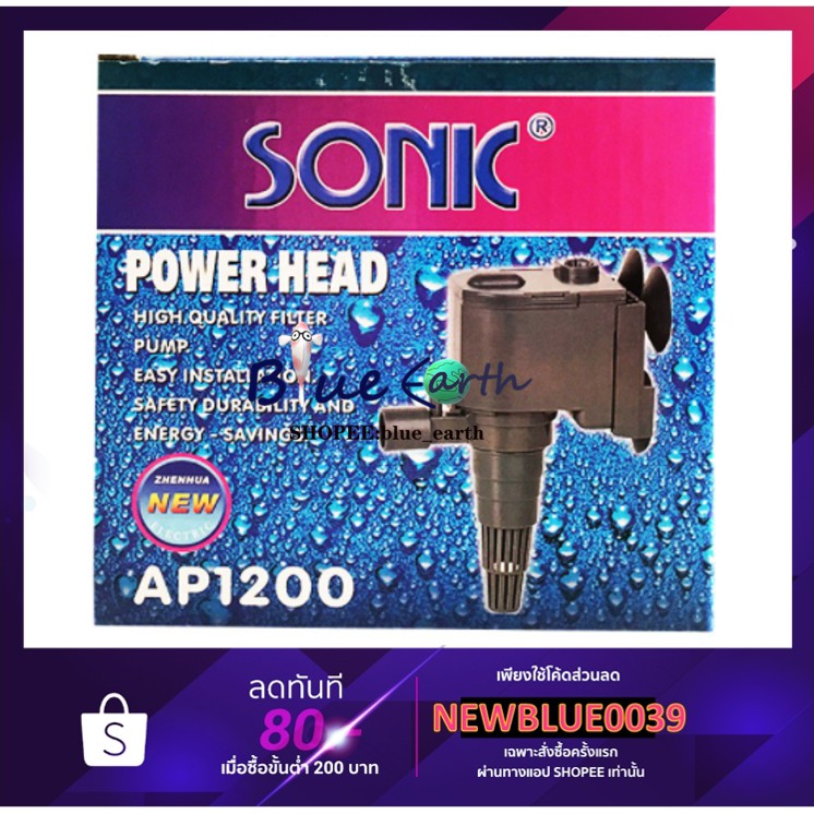 SONIC AP-1200 ปั้มน้ำ ปั้มน้ำพุ ปั้มน้ำตก ปั้มน้ำวน | Shopee Thailand