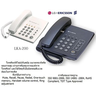 LKA-200B โทรศัพท์แบบอนาล็อก LG/Ericsson(สีดำ) | Shopee Thailand