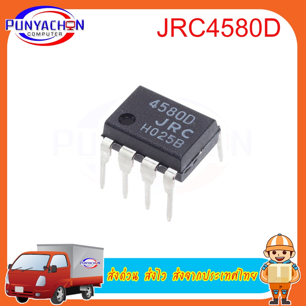 4580DJRC 4580D NJM4580D JRC 4580DIP-8 (2ชิ้นต่อแพ็ค) ส่งด่วน ส่งไว ส่งจากประเทศไทย | Shopee Thailand