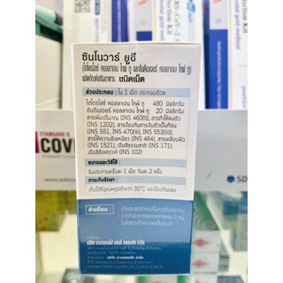 Synovar UC Collagen Type II 60 เม็ด (ซินโนวาร์ ยูซี คอลลาเจน ไทพ์ทู 60) | Shopee Thailand