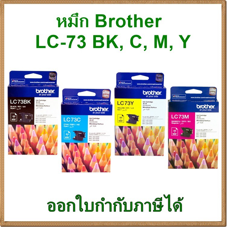 หมึก Brother LC-73 BK/ C/ M/ Y ของแท้ | Shopee Thailand