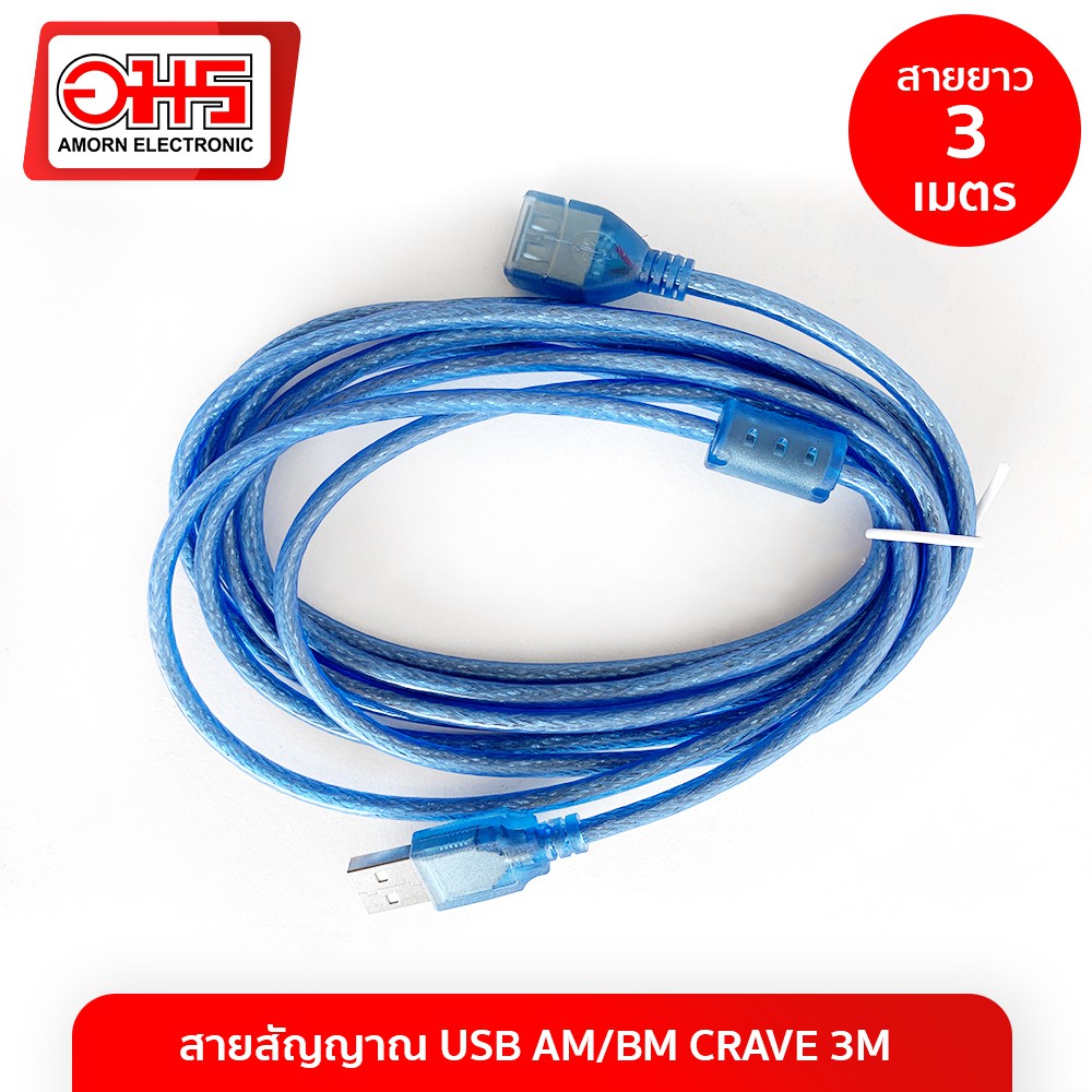 สายสัญญาณคอมพิวเตอร์ USB AM/AF 3M CABLE สาย USB อมร | Shopee Thailand