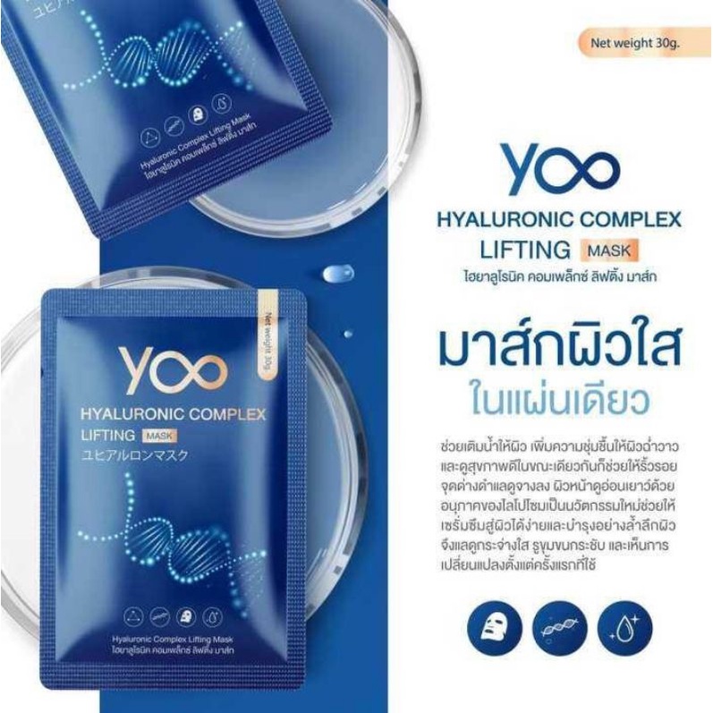 [แผ่นมาส์ก] Yoo Hyaluronic Complex Lifting Mask ยูไฮยาลูโรนิค คอมเพล็กซ์ ลิฟติ้ง มาส์ก [1 แผ่น ...