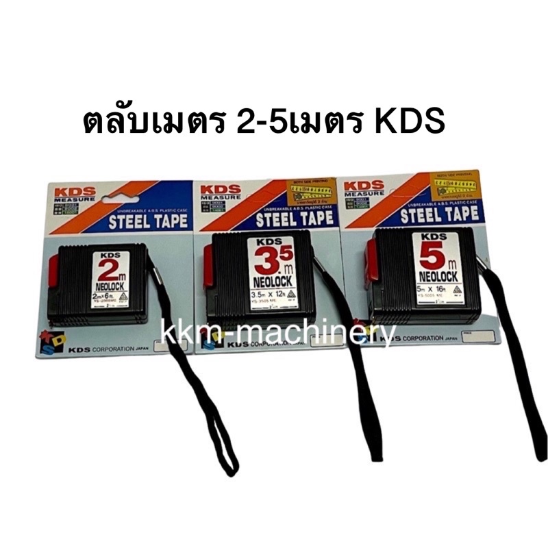 ตลับเมตร 2M. 3.5M. 5M. Kds เกรดคุณภาพ | Shopee Thailand