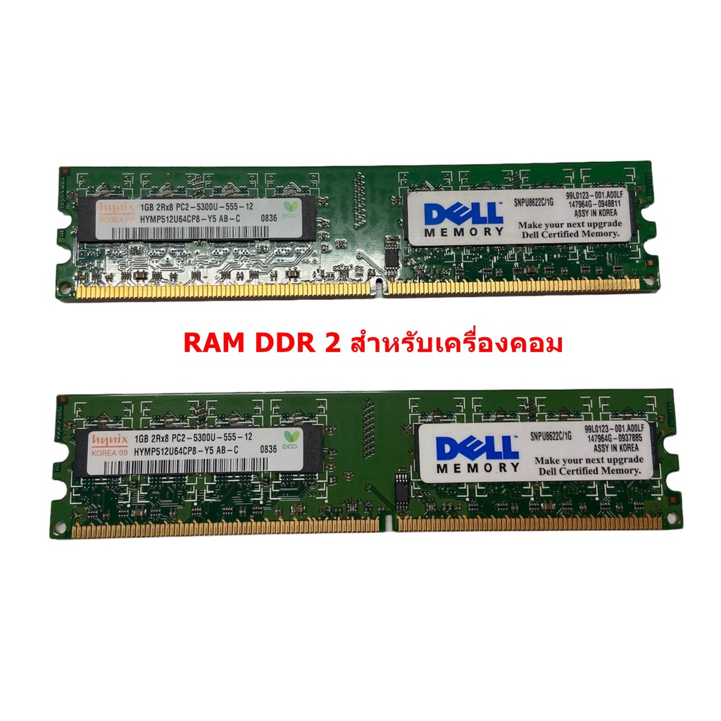RAM DDR 2 PC 1 G ยี่ห้อ DELL (แรมสำหรับเครื่องพีซี) ส่งด่วนทั่วไทย | Shopee Thailand